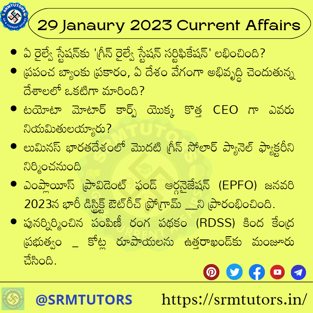 Current Affairs January 29 2023 in Telugu| తెలుగు లో తాజా కరెంట్ అఫైర్స్ 29 జనవరి 2023 - SRMTUTORS