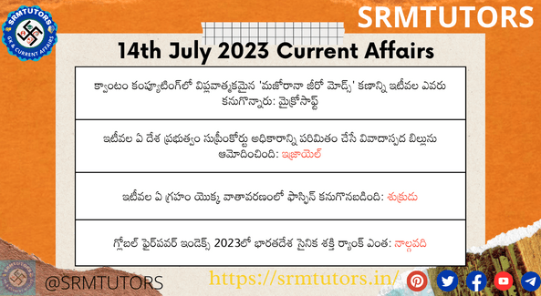 14th July 2023 Current Affairs in Telugu | latest current affairs ...