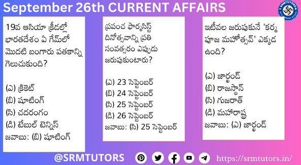 26th September 2023 Current Affairs in Telugu| MCQ Quiz తెలుగులో కరెంట్ ...