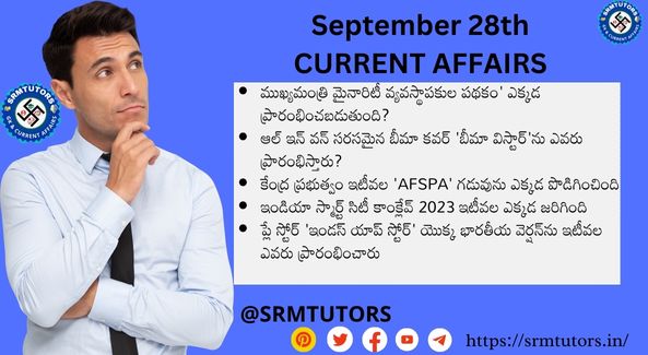 28th September 2023 Current Affairs in Telugu| MCQ Quiz తెలుగులో కరెంట్ ...