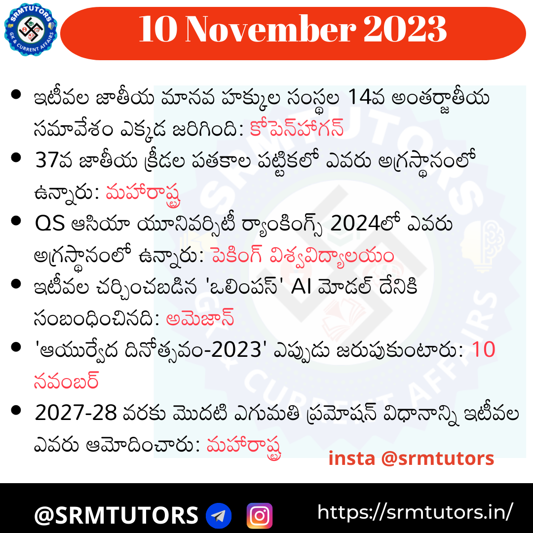 November 10 2023 Current Affairs in Telugu | Daily current Affairs MCQ - SRMTUTORS
