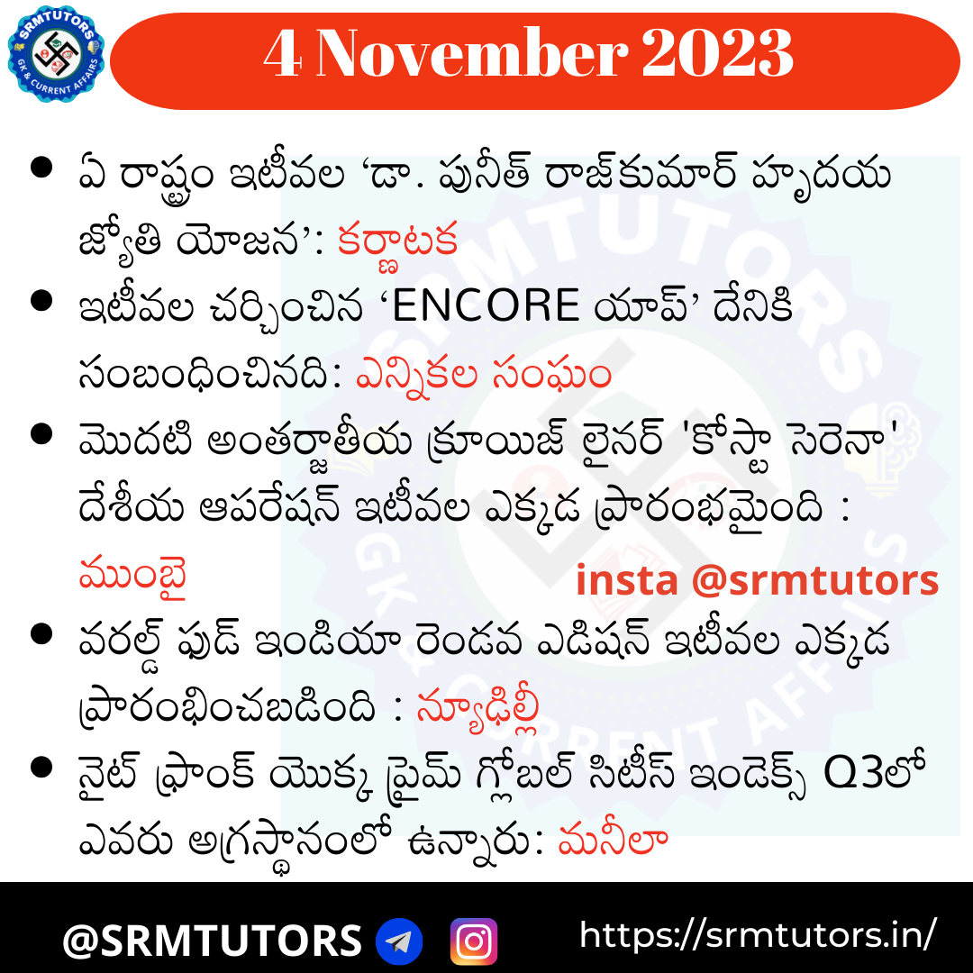 November 4th 2023 Current Affairs in Telugu | Daily current Affairs MCQ - SRMTUTORS