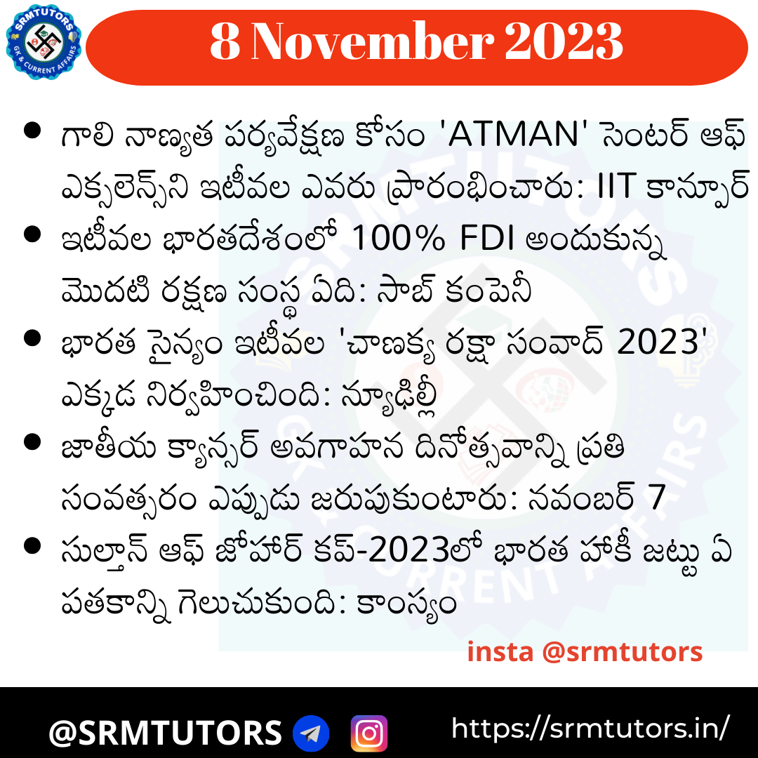 November 8 2023 Current Affairs in Telugu | Daily current Affairs MCQ - SRMTUTORS