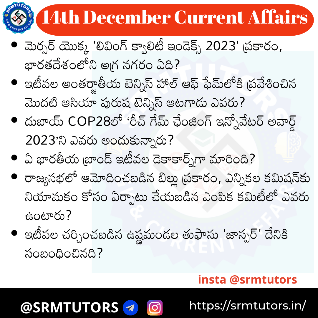 Daily current Affairs in Telugu December 15th 2023 - SRMTUTORS