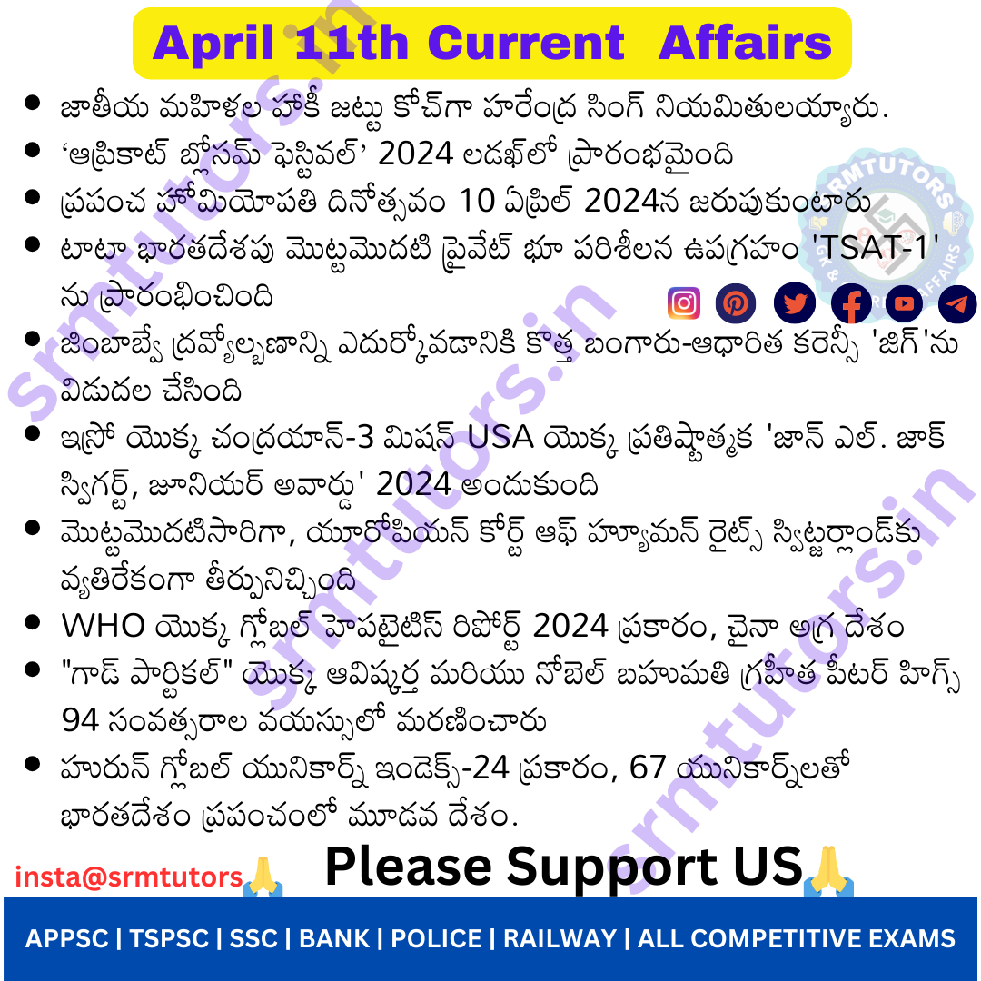 April 11th 2024 Current Affairs in Telugu - SRMTUTORS