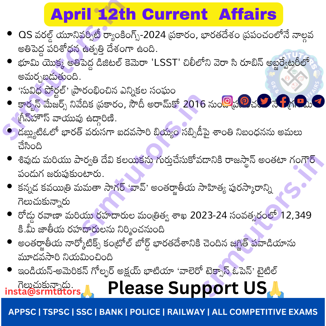 April 12th 2024 Current Affairs in Telugu - SRMTUTORS