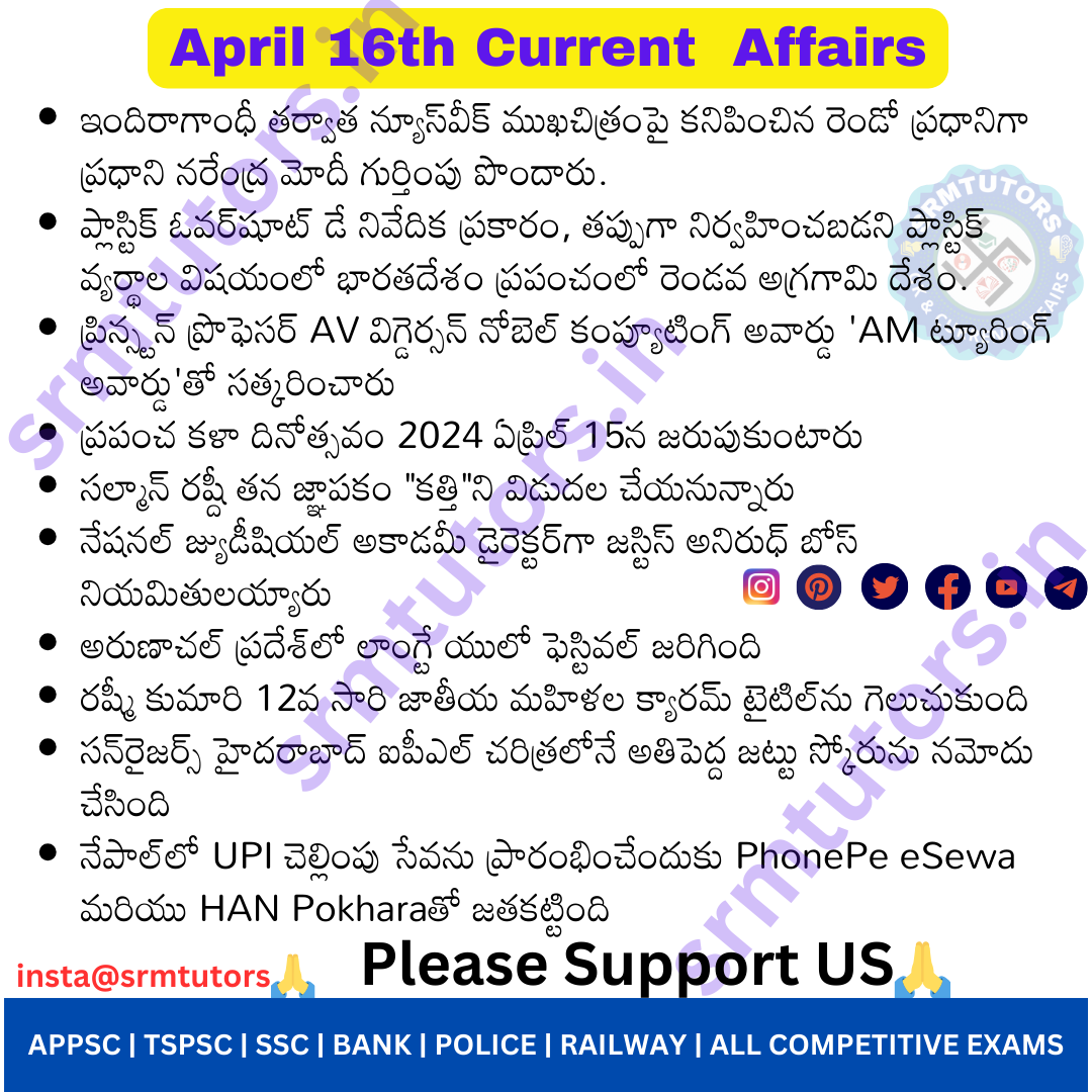 April 16th 2024 Current Affairs in Telugu - SRMTUTORS