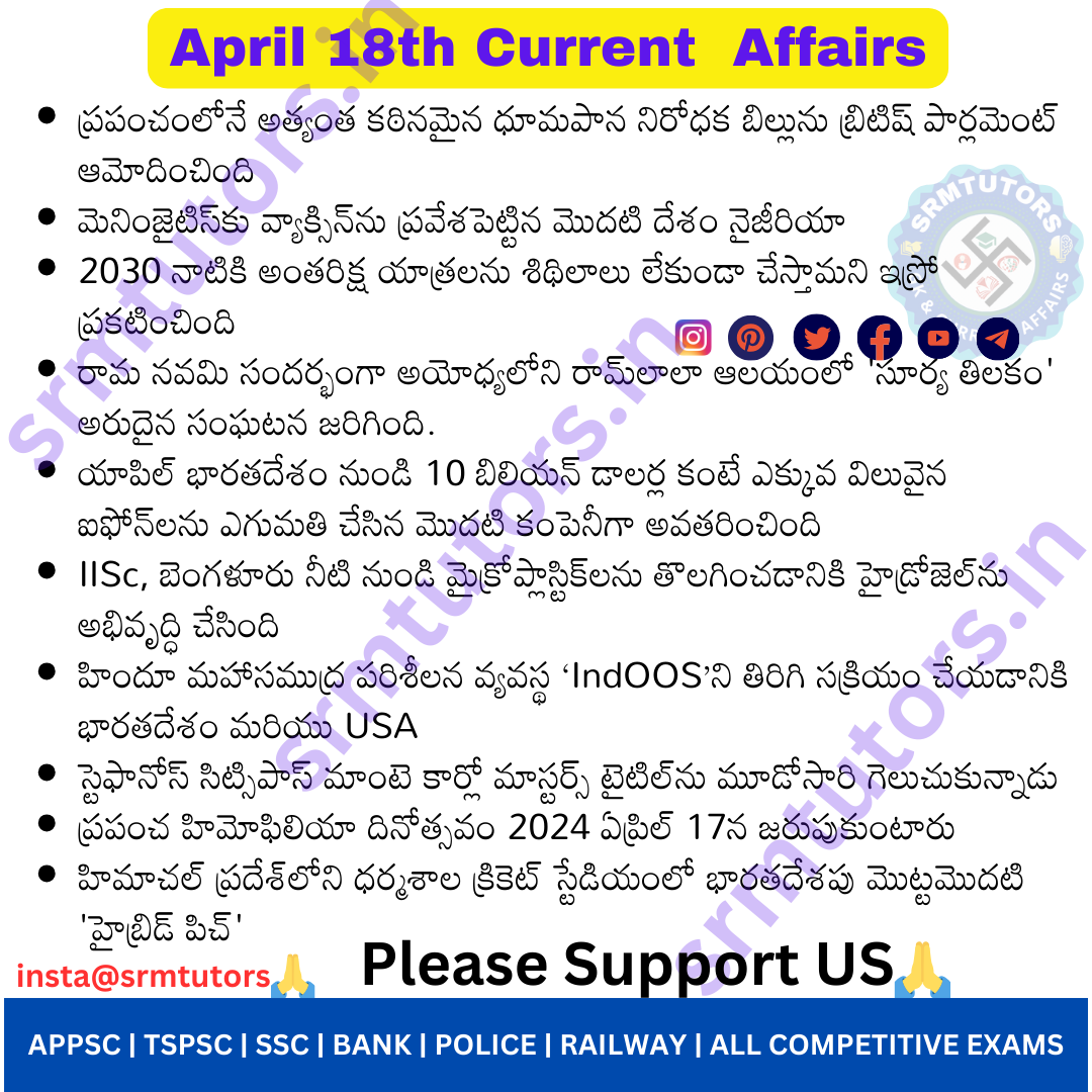 April 18th 2024 Current Affairs in Telugu - SRMTUTORS