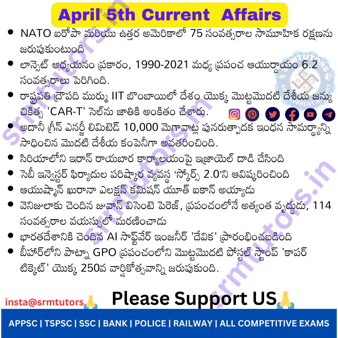 April 5th 2024 Current Affairs in Telugu - SRMTUTORS