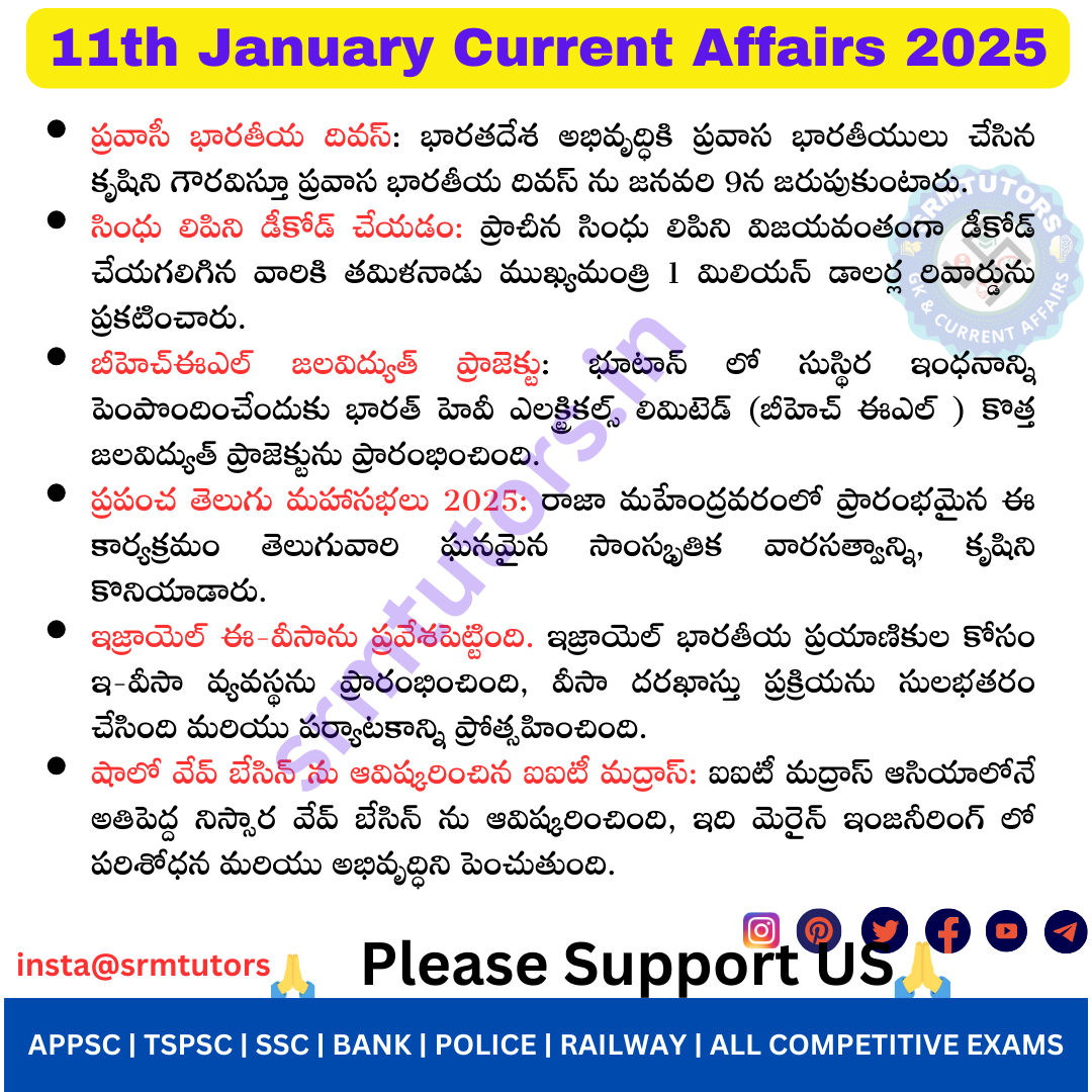 January 11th 2025 Current Affairs రోజువారీ కరెంట్ అఫైర్స్ క్విజ్ ...