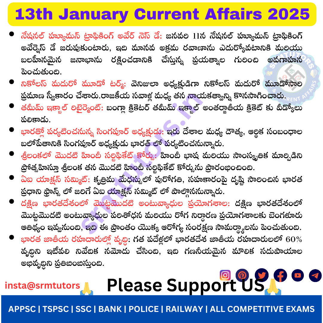 January 13th 2025 Current Affairs in Telugu Quiz - SRMTUTORS