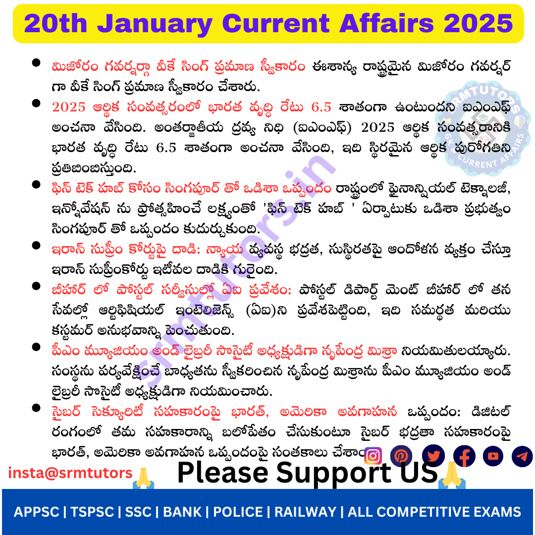 January 20th 2025 Current Affairs Quiz in Telugu - SRMTUTORS