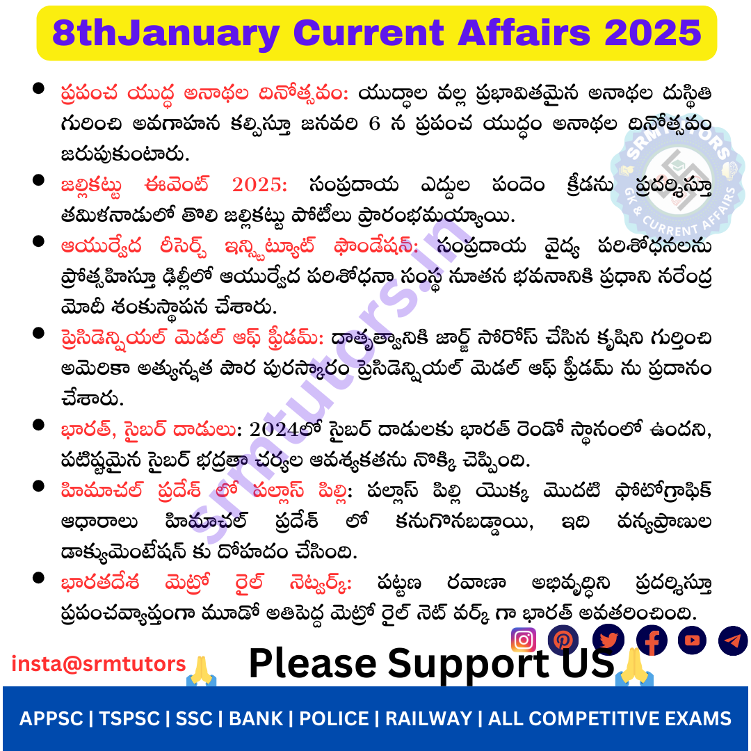January 8th 2025 Current Affairs రోజువారీ కరెంట్ అఫైర్స్ క్విజ్ - SRMTUTORS