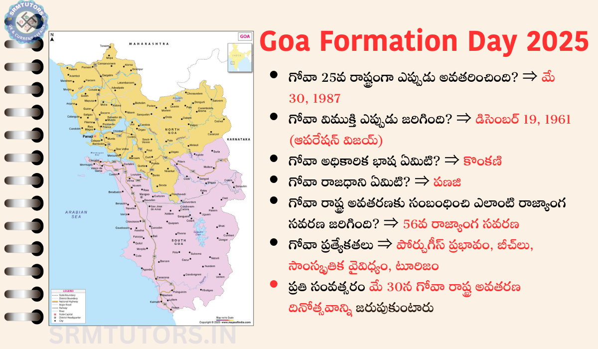 Goa Formation Day 2025 గోవా రాష్ట్ర అవతరణ దినోత్సవం - SRMTUTORS