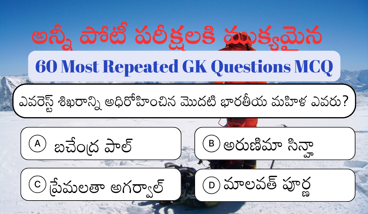 60 Most Repeated GK Questions MCQ for All Competitive Exams - SRMTUTORS