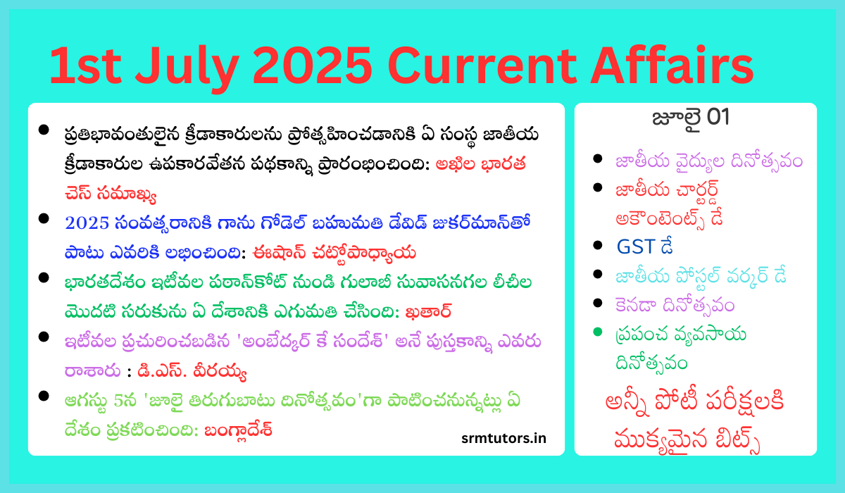 1st July 2025 Current Affairs Quiz in Telugu - SRMTUTORS