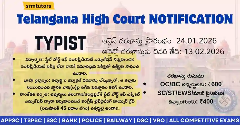 Telangana High Court Typist Notification 2026 - SRMTUTORS