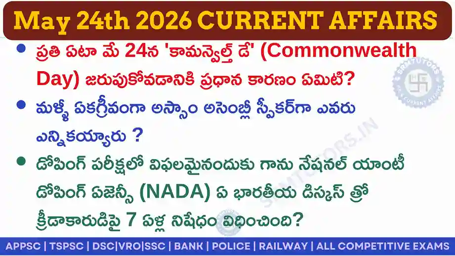 Daily Current Affairs May 24th 2026 Quiz in Telugu | MCQs for APPSC ...